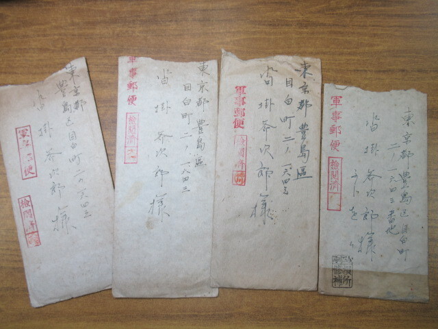 Yahoo!オークション - 「軍艦鳥海 軍事郵便」 4枚 軍医中尉 S19.10 ...