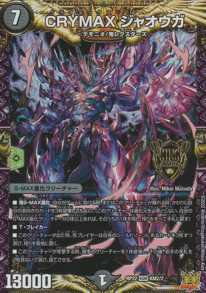 Yahoo!オークション - A-38 即決 DM CRYMAX ジャオウガ