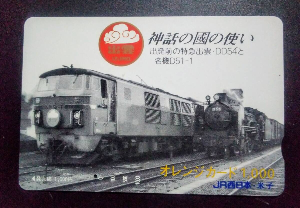 Yahoo!オークション - オレンジカード (使用済 1穴) 神話の國の使い 特...