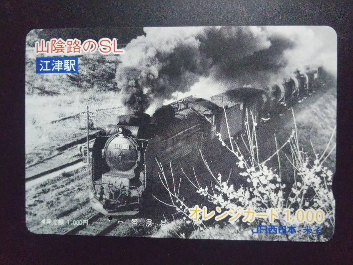 Yahoo!オークション - オレンジカード (使用済 1穴) 山陰路のSL D51 JR...