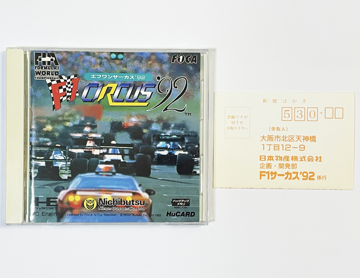 Yahoo!オークション - PCE F1サーカス'92 アンケートはがき・説明書付...