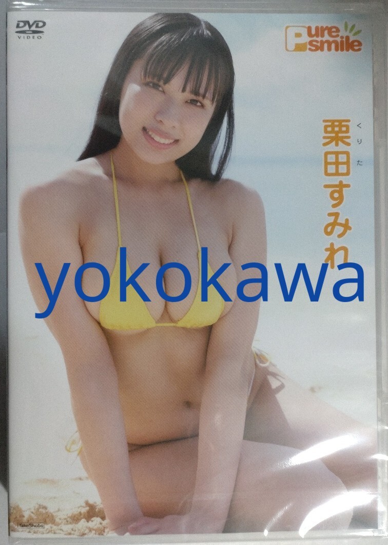 Yahoo!オークション - 栗田すみれ 1stDVD 「ピュア・スマイル」 2月新...