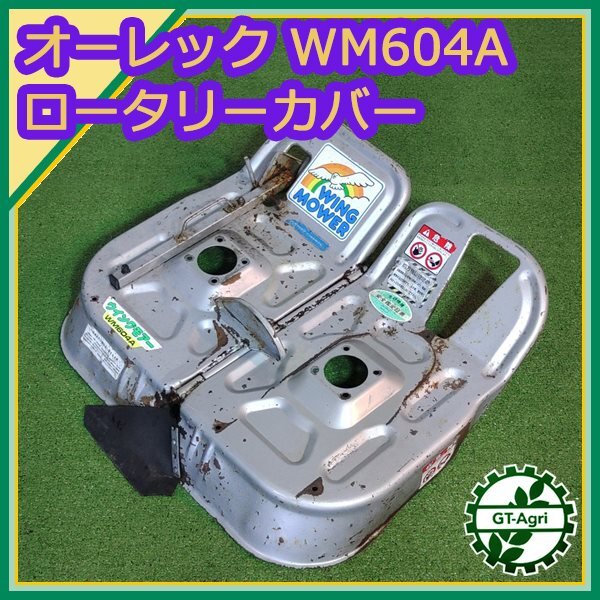 Yahoo!オークション - A1s25314 オーレック WM604A ウイングモア用 ナ...