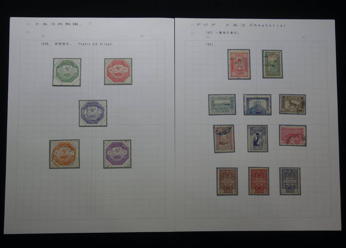 Yahoo!オークション - B729 収集家放出品 外国切手（トルコ帝国）/未使...