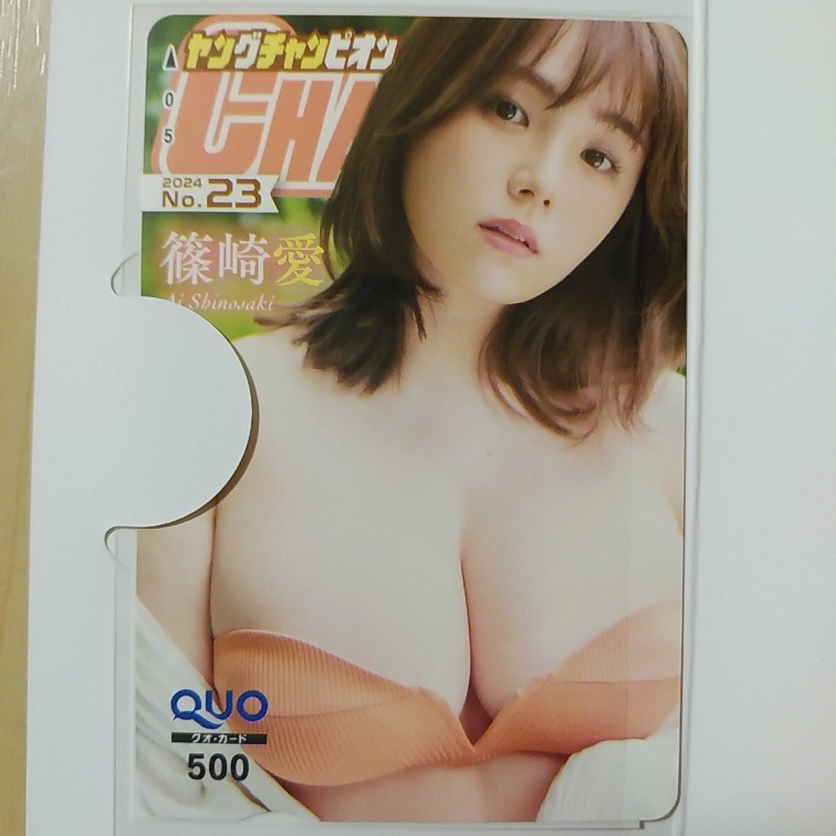 Yahoo!オークション - 最新当選品 篠崎愛 QUOカード ヤングチャンピオ...