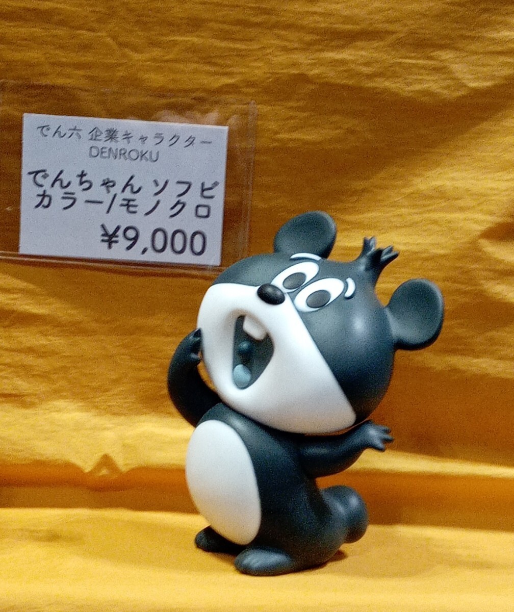 Yahoo!オークション - WF2025W ワンフェス 新作 でんちゃん ソフビフィ...