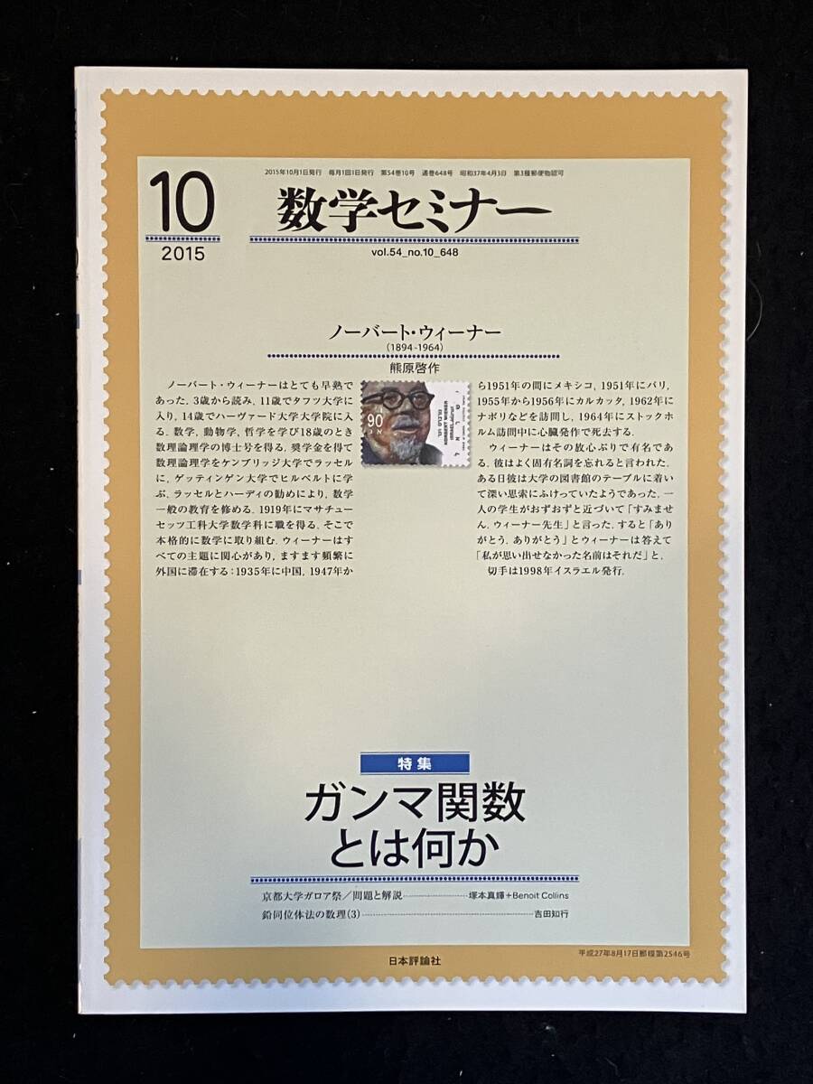 数学セミナー 2015年10月号 特集＝ガンマ関数とは何か 日本評論社 La-1438(数学)｜売買されたオークション情報、yahooの商品情報をアーカイブ公開 - オークファン（aucfan ...