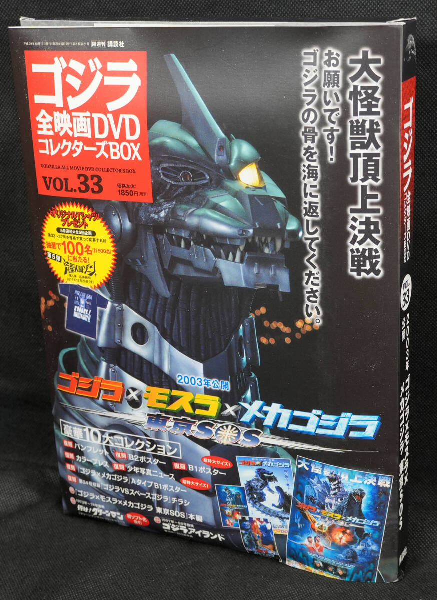Yahoo!オークション - 33 ゴジラXモスラXメカゴジラ 東京SOS 2003 ゴ...