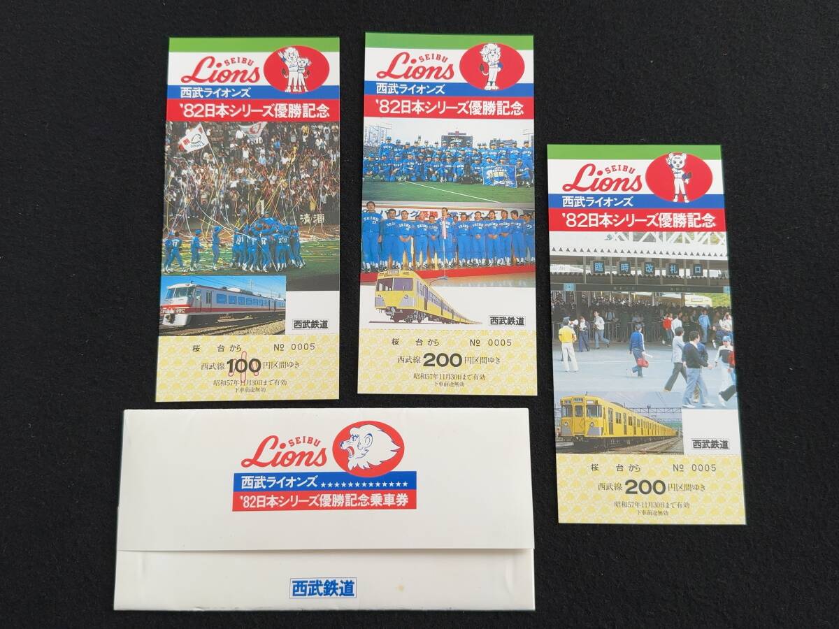 Yahoo!オークション - R020 西武ライオンズ 82日本シリーズ優勝記念乗...