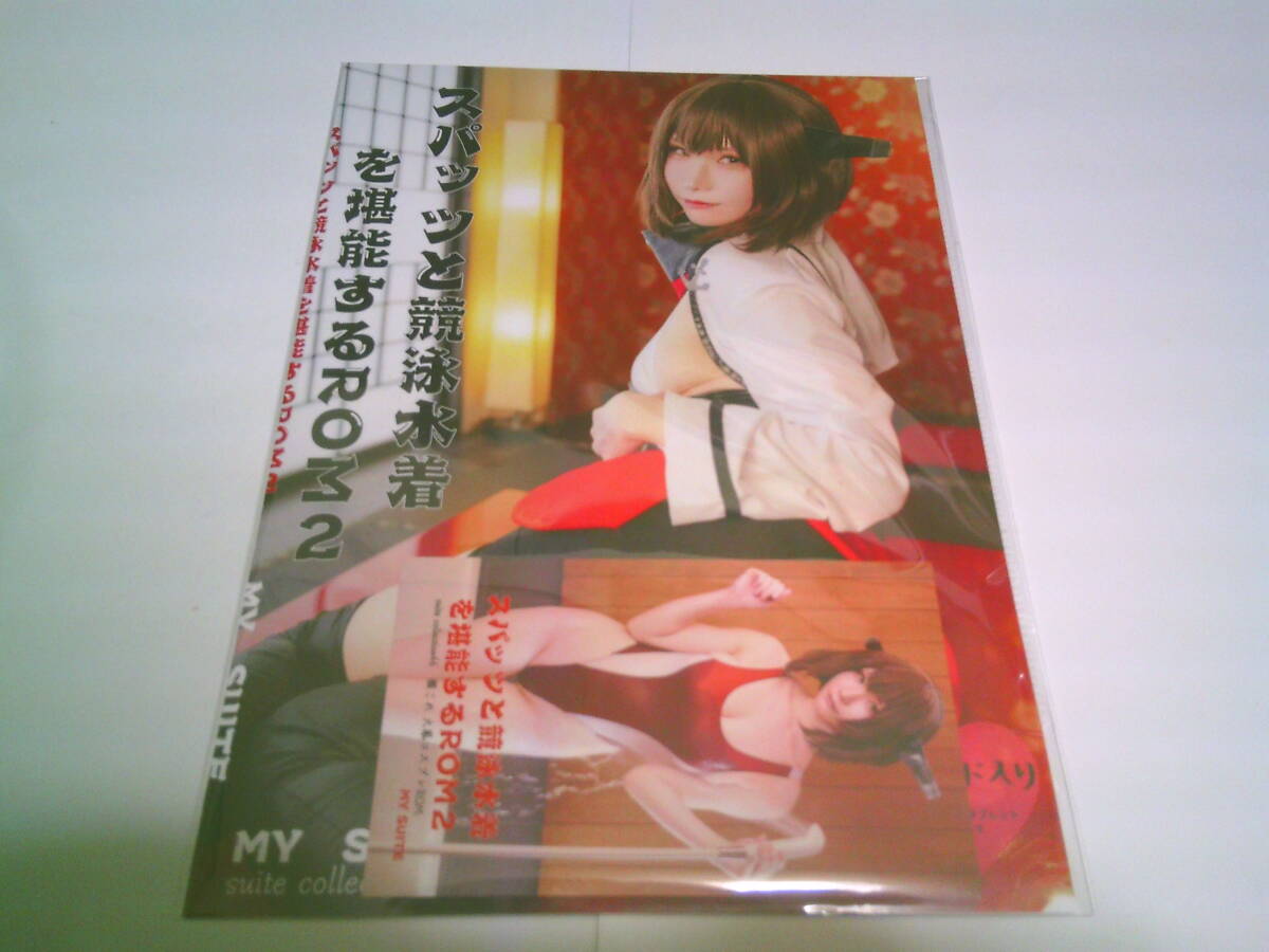 Yahoo!オークション - あつき my suite C105 コスプレ写真集ROM「スパ...