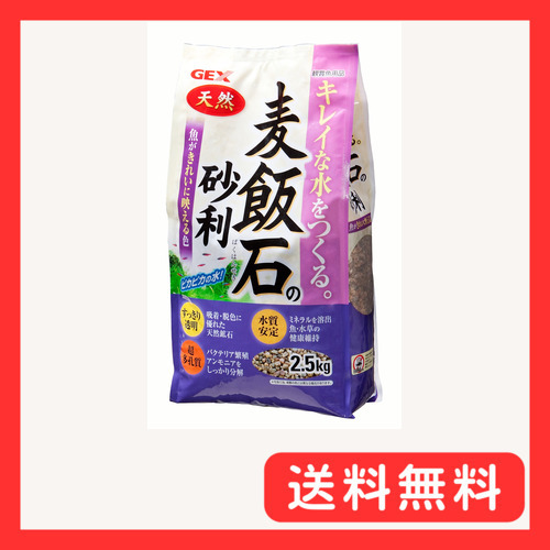 Yahoo!オークション - ジェックス GEX 麦飯石の砂利 2.5kg