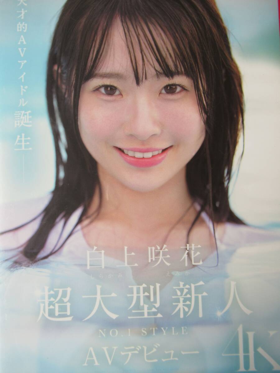 Yahoo!オークション - S1 sone218 超大型新人NO.1STYLE 白上咲花 AVデ...