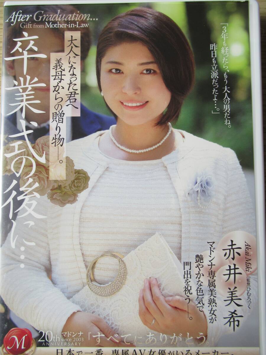 Yahoo!オークション - Madonna juq512 卒業式の後に…大人になった君へ...