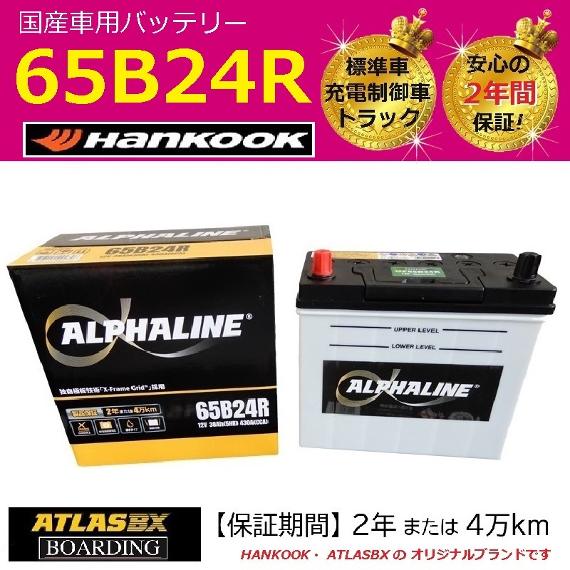 Yahoo!オークション - バッテリー 65B24R アルファライン ハンコック ...