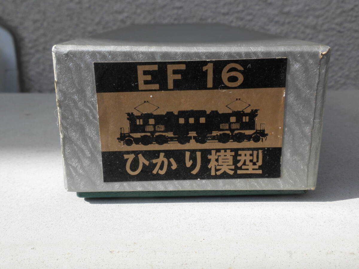 ひかり模型EF16 キット(機関車)｜売買されたオークション情報、yahooの商品情報をアーカイブ公開 - オークファン（aucfan.com）