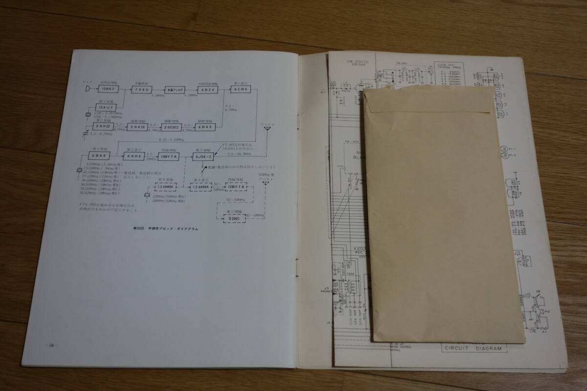 Yahoo!オークション - FT-401D FT-401S 取扱説明書原本 配線図...