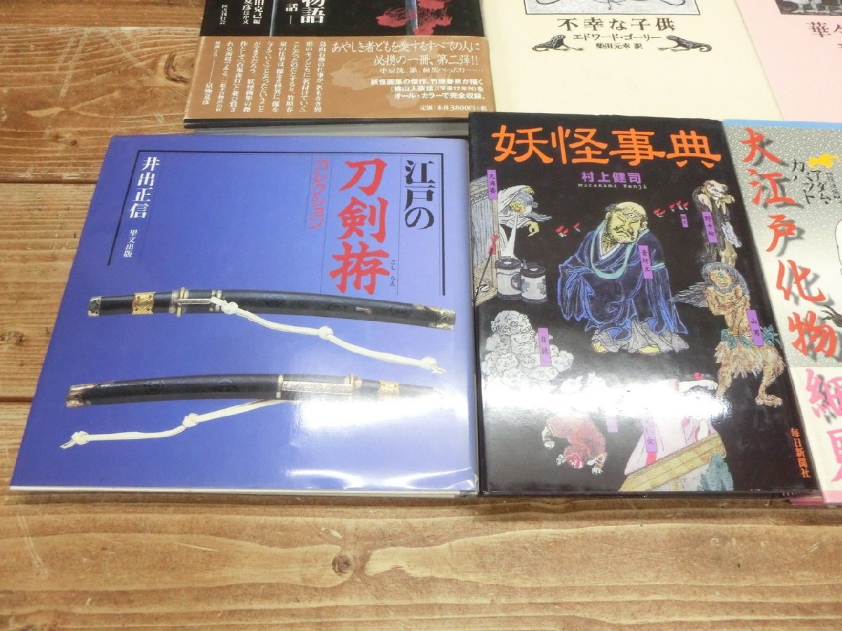 Yahoo!オークション - 【WB-0981】竹原春泉 絵本百物語 多田克己 江戸...