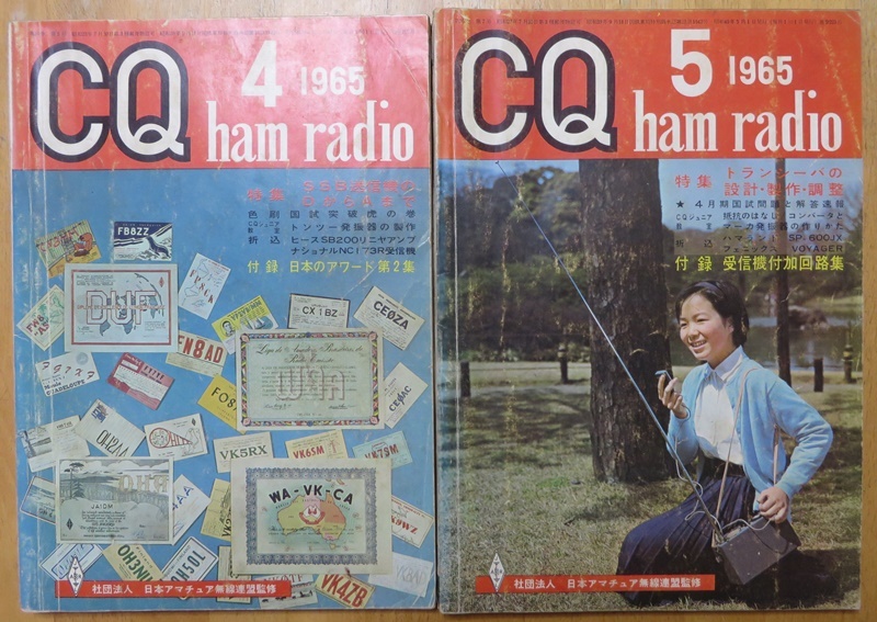 Yahoo!オークション - CQ誌 1965年 8冊. CQ ham radio