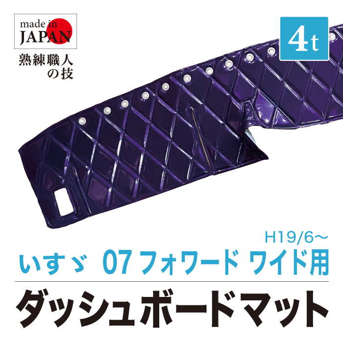 Yahoo!オークション - ダッシュマット いすゞ 07フォワード ワイド 4t ...