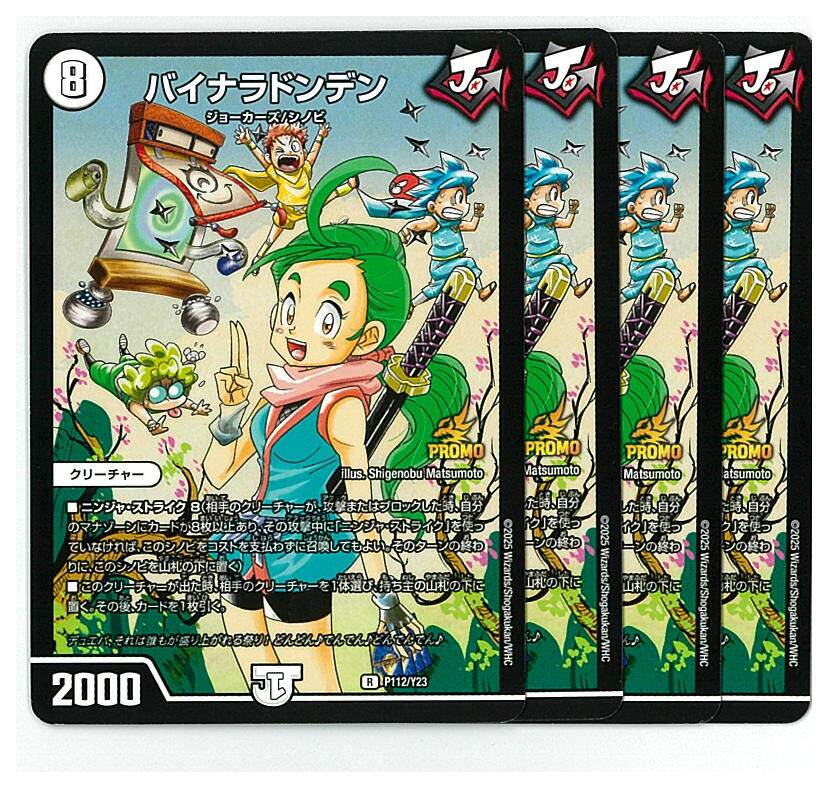 Yahoo!オークション - デュエルマスターズ DM デュエマ P112/Y23 R プ...