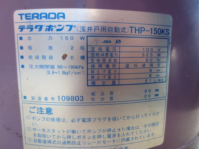 Yahoo!オークション - ジャンク品 寺田 浅井戸用ポンプ THP-150KS （B-...