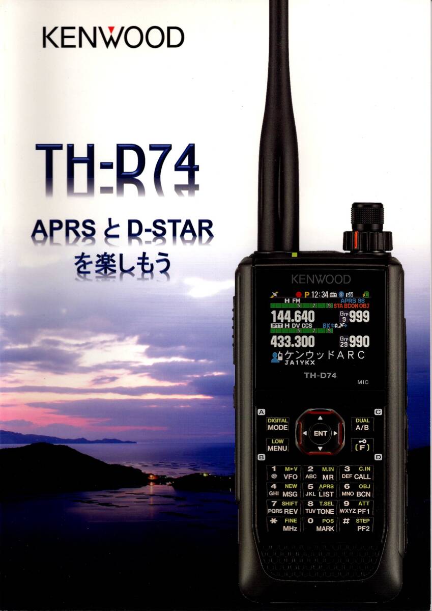 Yahoo!オークション - KENWOOD TH-D74 5W APRS/D-STAR