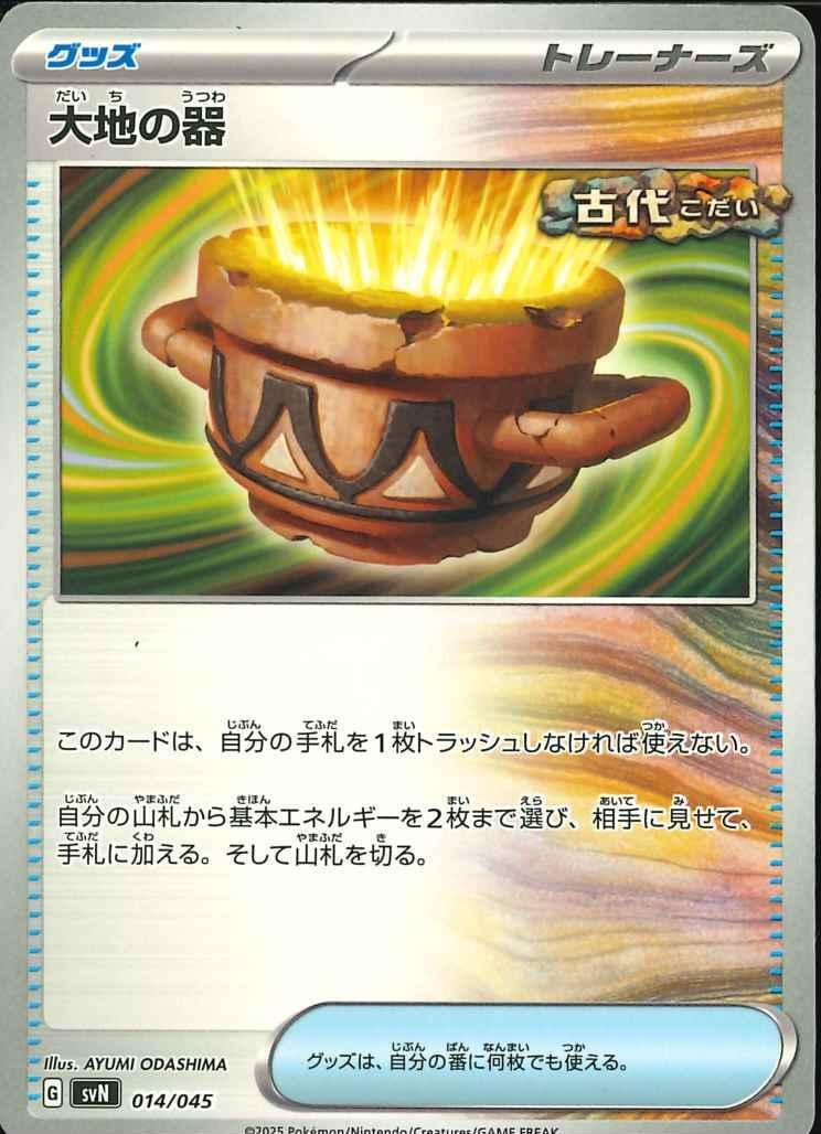 Yahoo!オークション - ポケモンカード 【SVN】 大地の器 在庫4 ポケカ ...