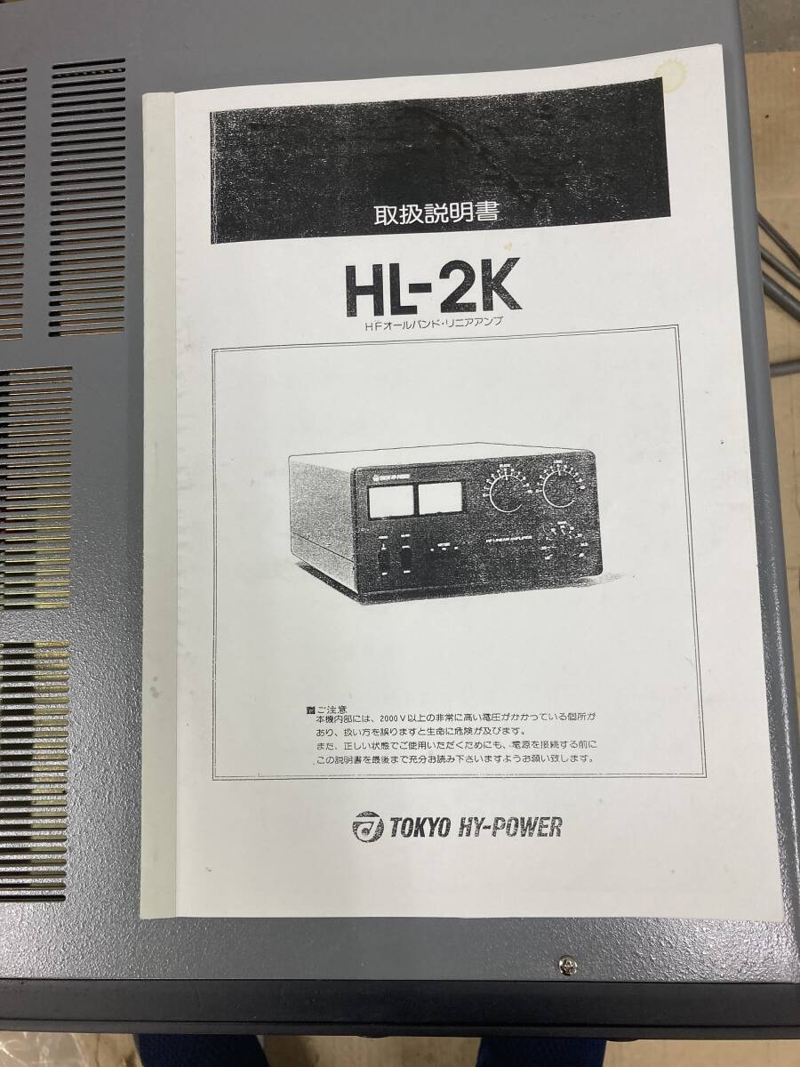 Yahoo!オークション - 東京ハイパワー リニアアンプ HL－2K 200...