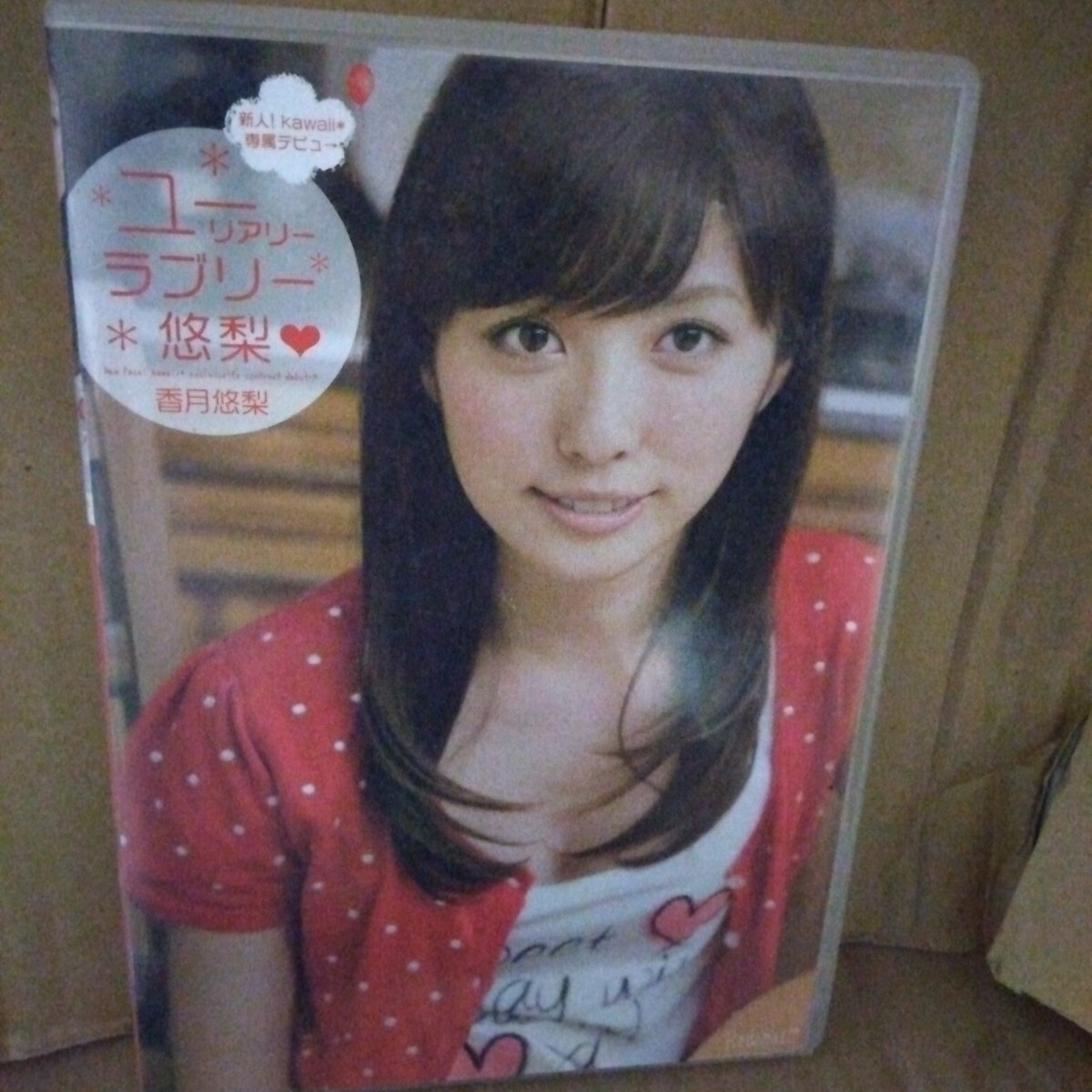 Yahoo!オークション - 新人 kawaii 専属デビュー ユーリアリーラブリー...