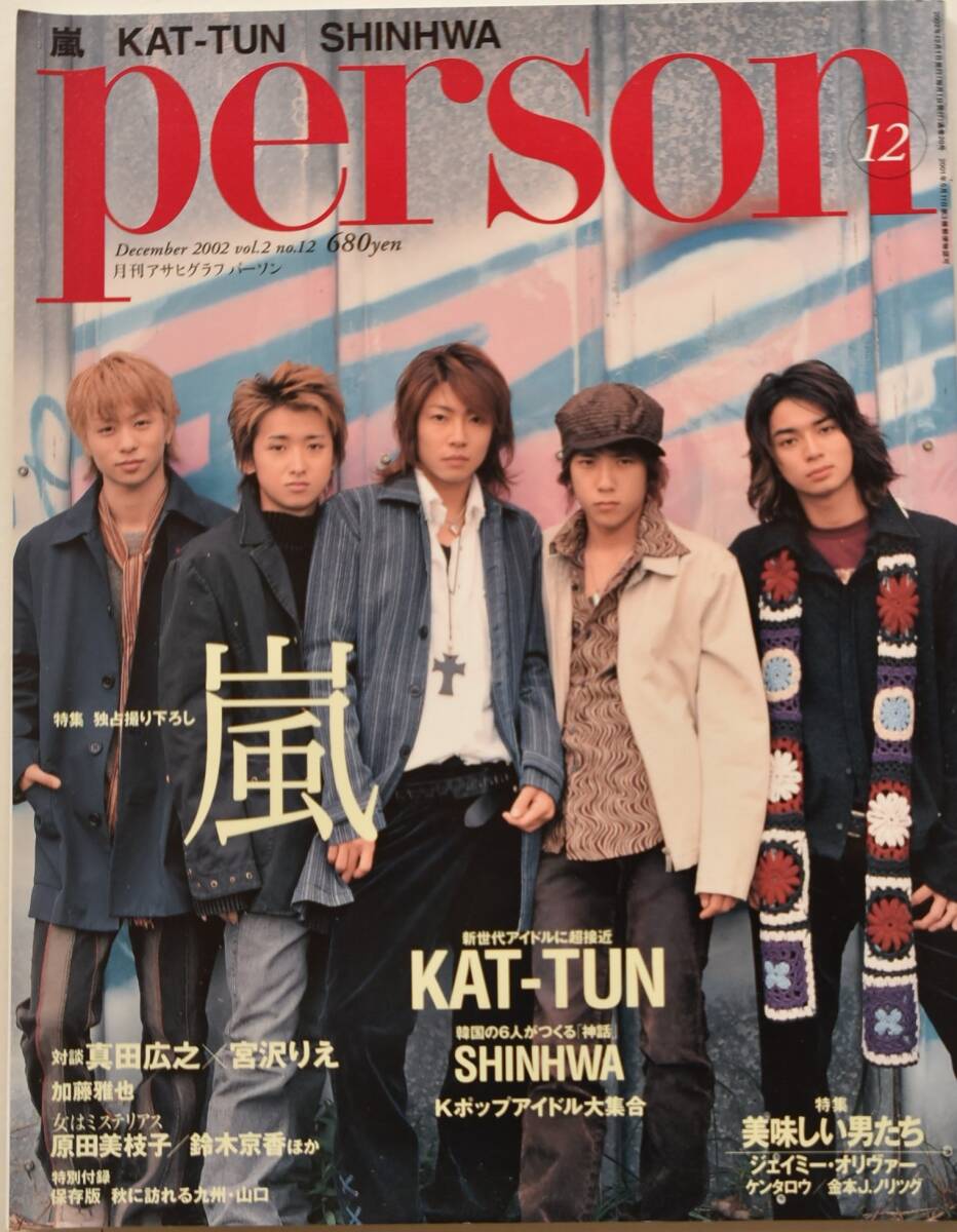 Yahoo!オークション - 月刊アサヒグラフパーソン person 2002年12月号 ...