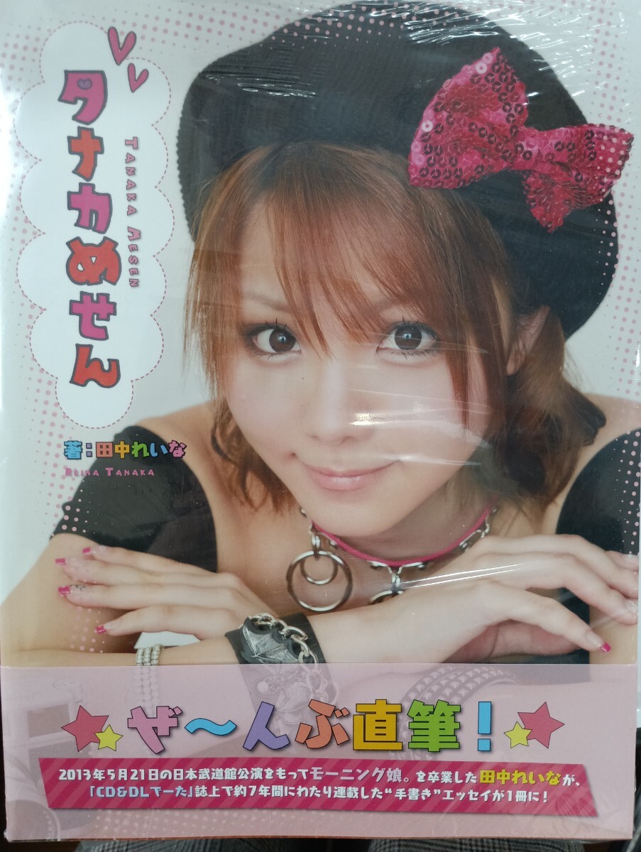 Yahoo!オークション - 新品 田中れいな「タナカめせん」