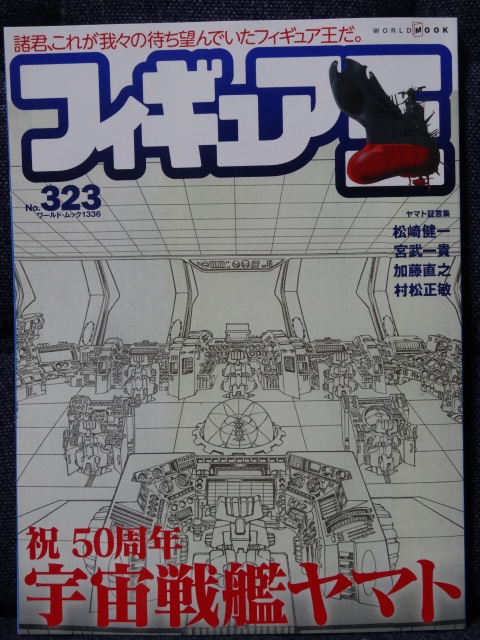 Yahoo!オークション - 古本「フィギュア王」No.323