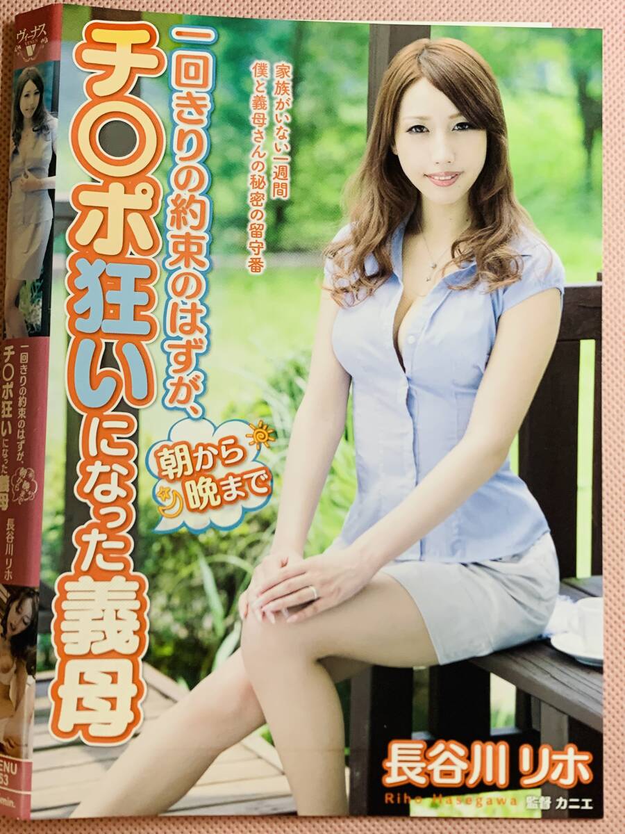 Yahoo!オークション - 長谷川リホ 一回きりの約束のはずが 朝から晩ま...