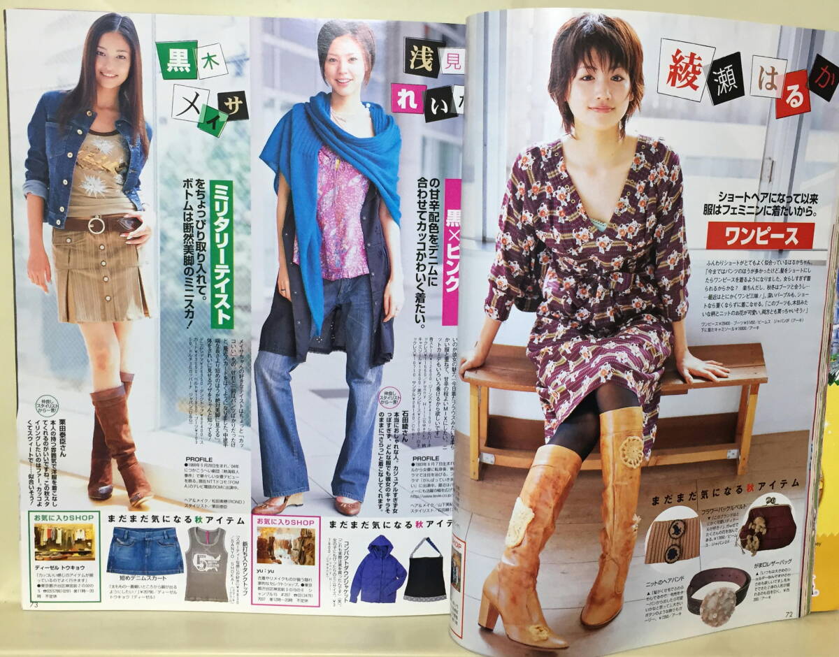 Yahoo!オークション - 【ノンノ】2005 NO.788 矢田亜希子 栗山千明 大...