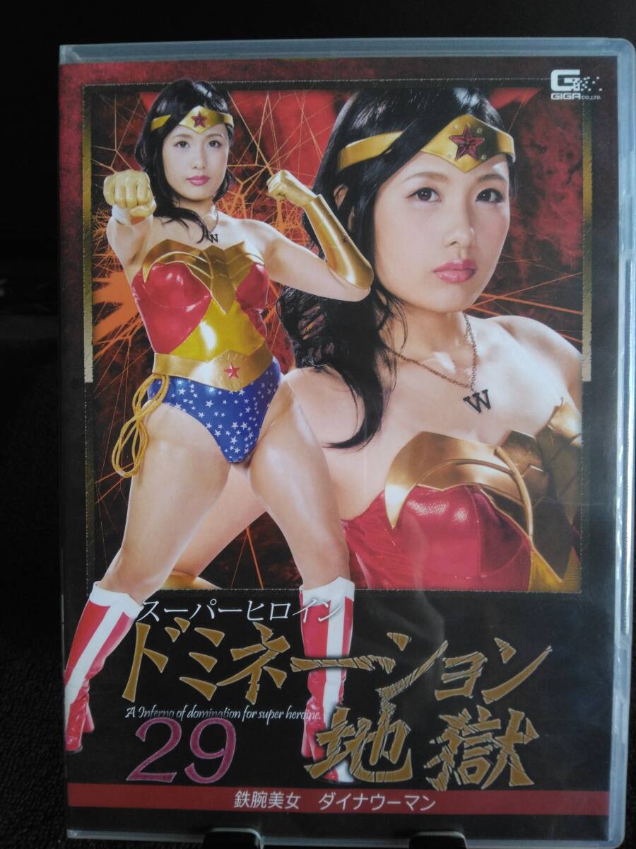 Yahoo!オークション - GIGA 「ドミネーション地獄29 ダイナウーマン...