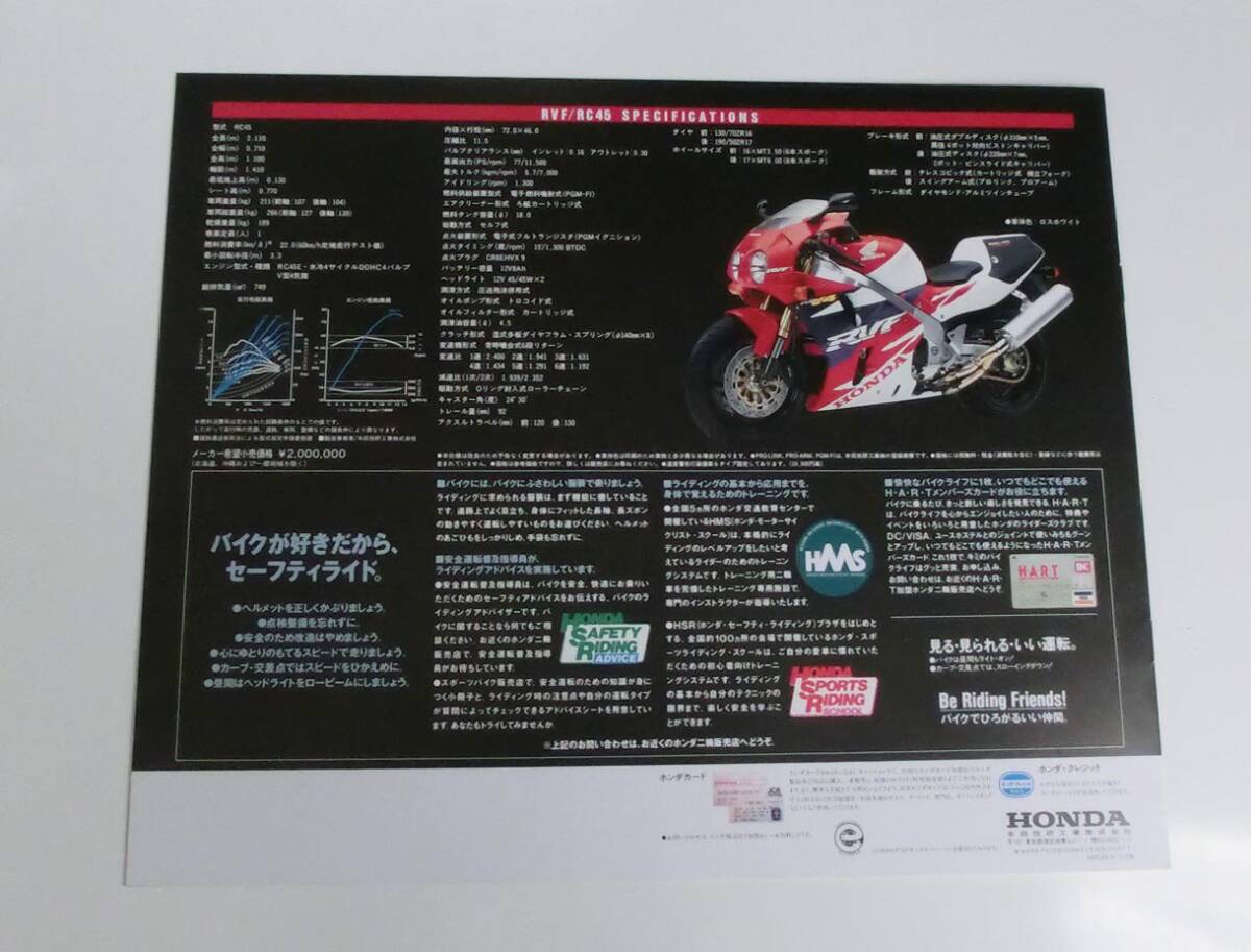 Yahoo!オークション - ホンダ RVF RC45 カタログ