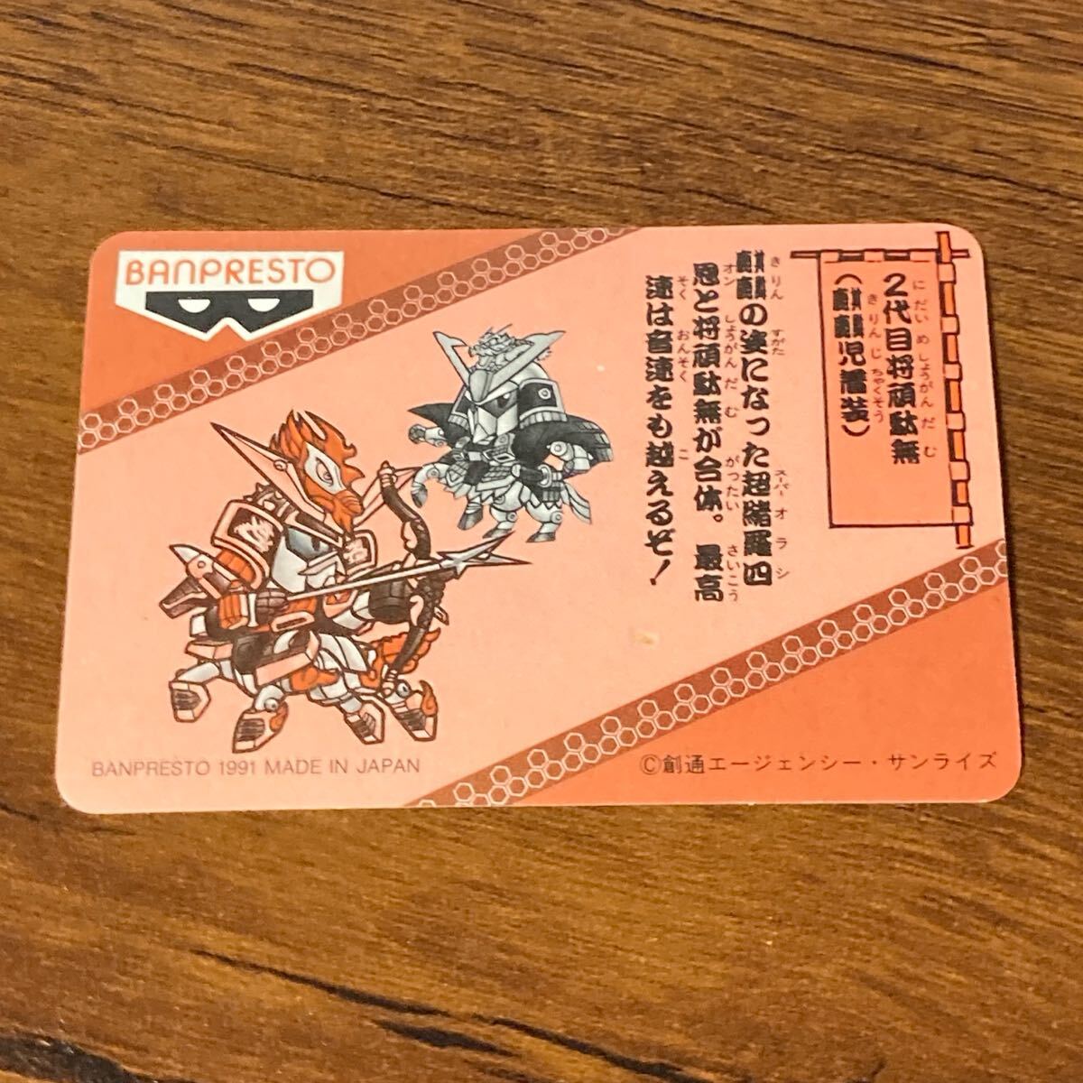 Yahoo!オークション - 2代目将頑駄無 No.2 SD戦国伝 風林火山編 カード...