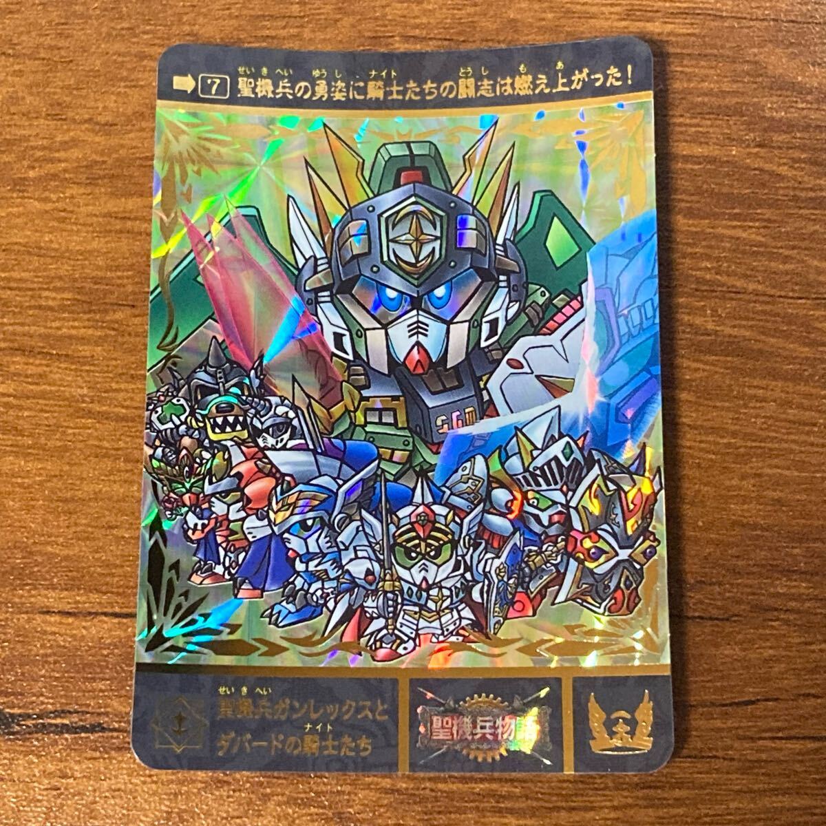 聖機兵ガンレックスとダバードの戦士たち 7 SDガンダム外伝 カードダス キラ プリズム GUNDAM CARD CR D46(その他)｜売買されたオークション情報、yahooの商品情報を ...