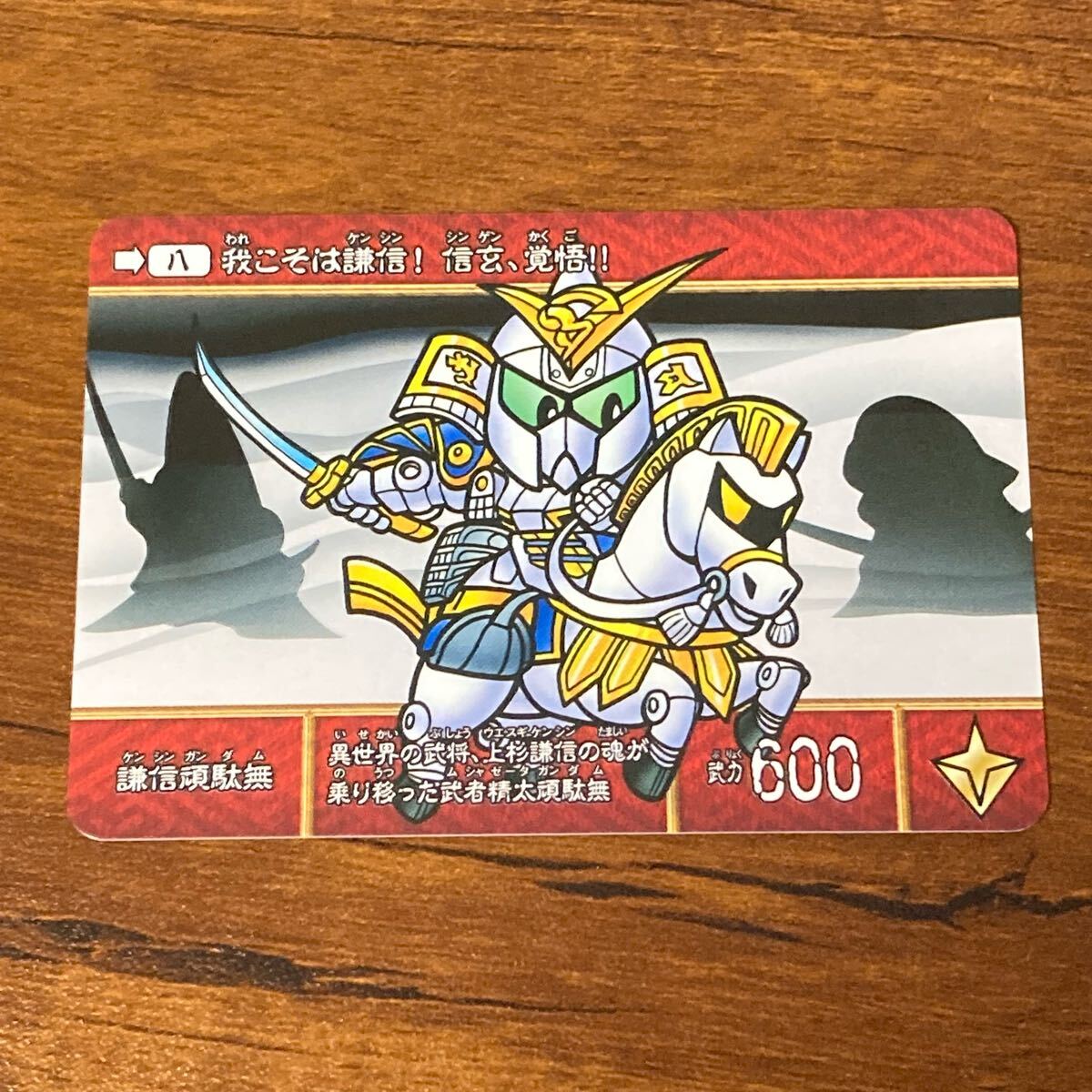 Yahoo!オークション - 謙信頑駄無 8 SD戦国伝 カードダス GUNDAM CARD ...