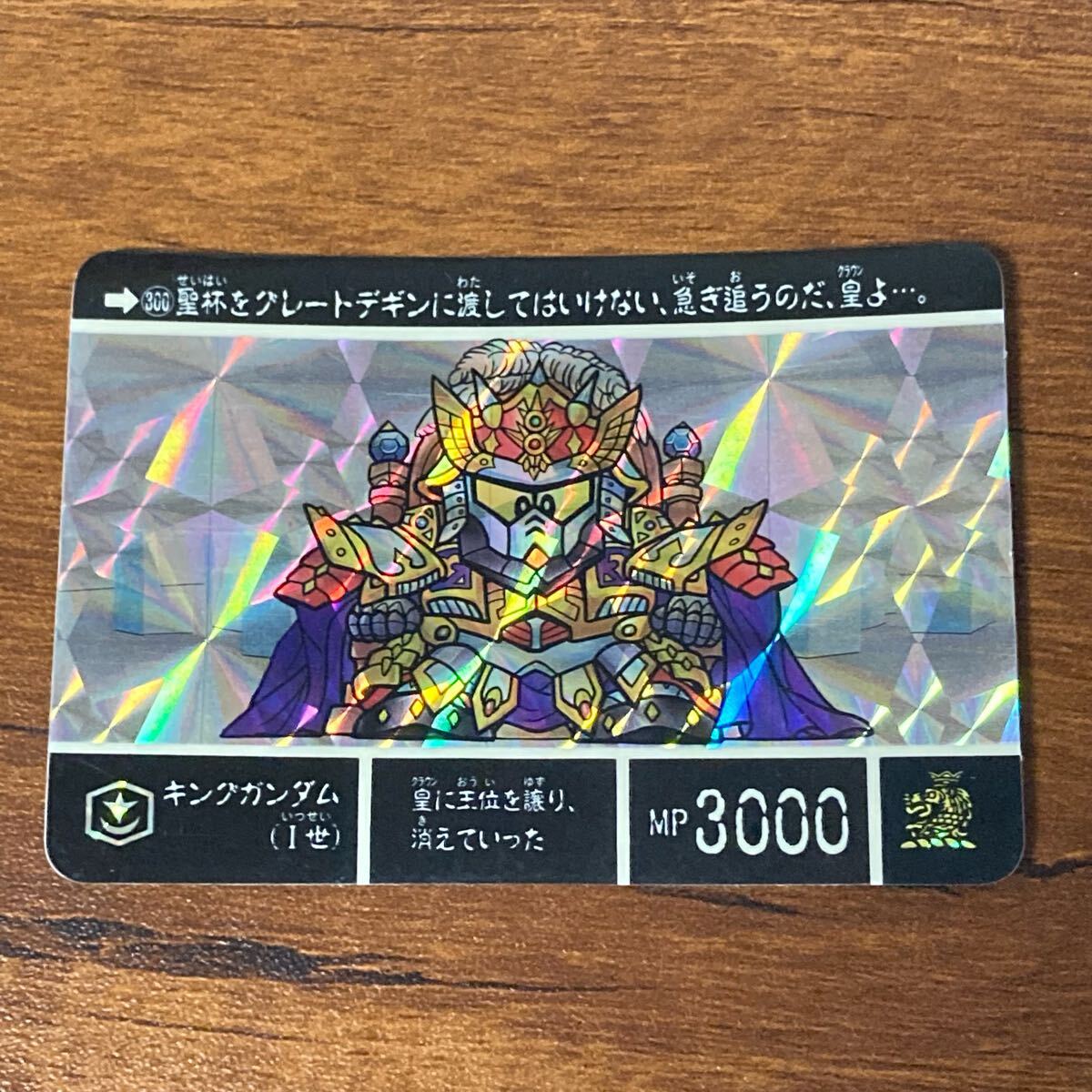 キングガンダム Ⅰ世 300 SDガンダム外伝 カードダス キラ プリズム GUNDAM CARD CR H75(その他)｜売買されたオークション情報、yahooの商品情報をアーカイブ公開 ...