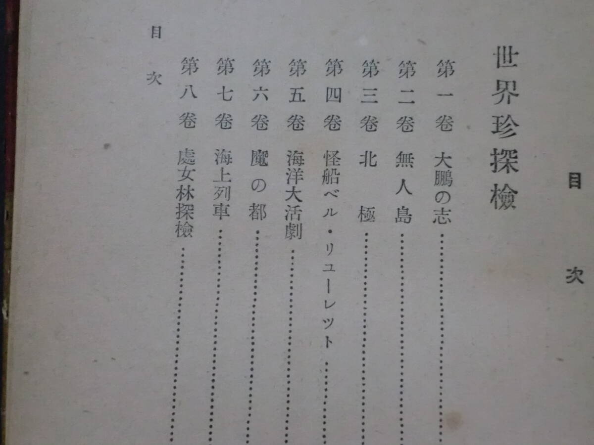 Yahoo!オークション - 戦前・「新青年」掲載「世界珍探険」ピエル・ア...