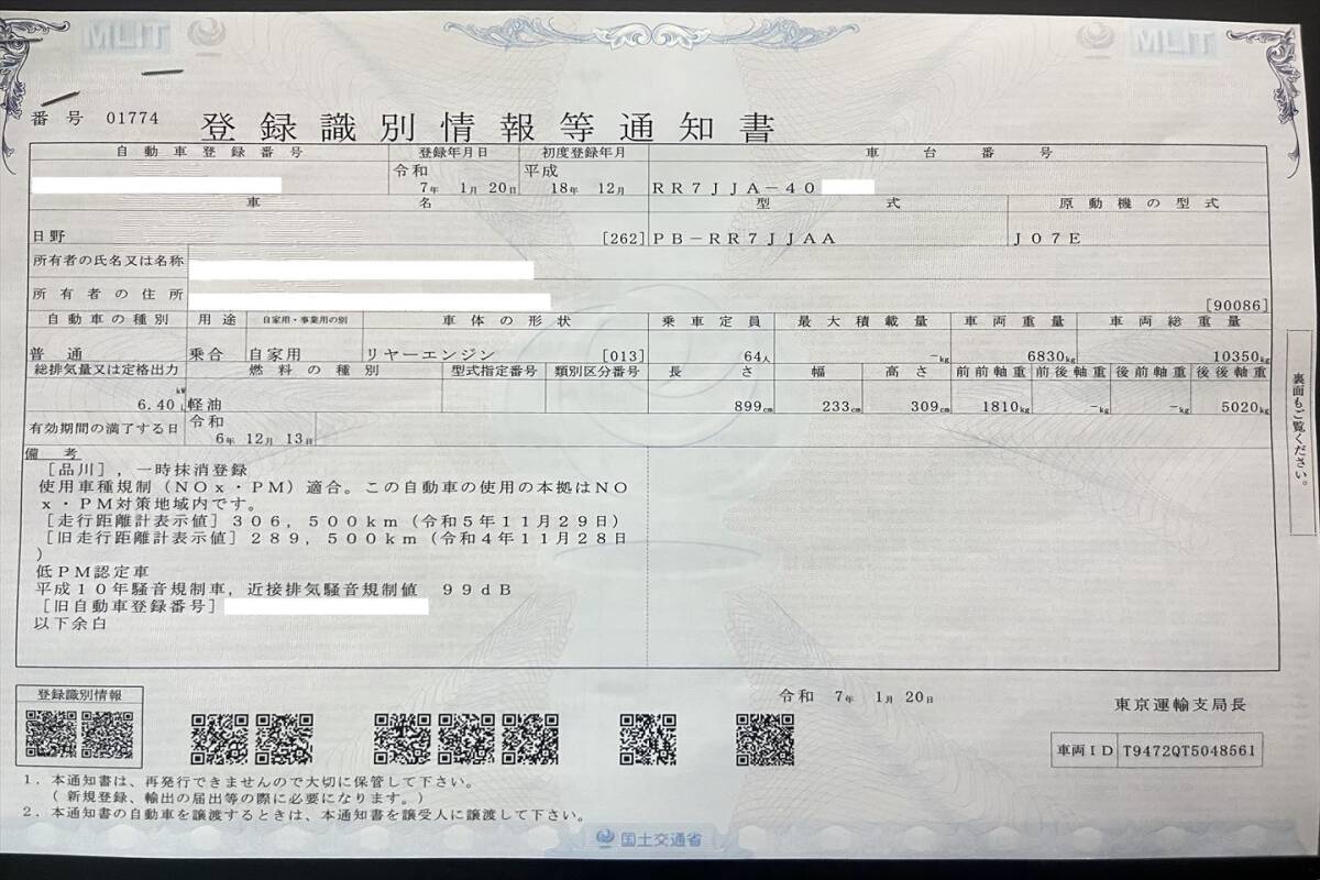Yahoo!オークション - 動画有 売り切り H18年 日野 メルファ バス 64人...