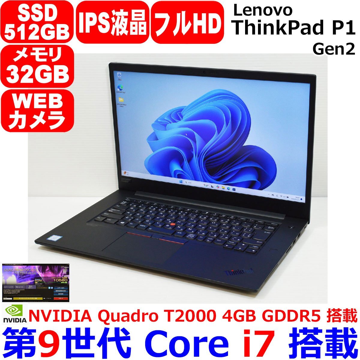 Yahoo!オークション - 0122E Lenovo ThinkPad P1 Gen2 第9世代 Core i7...