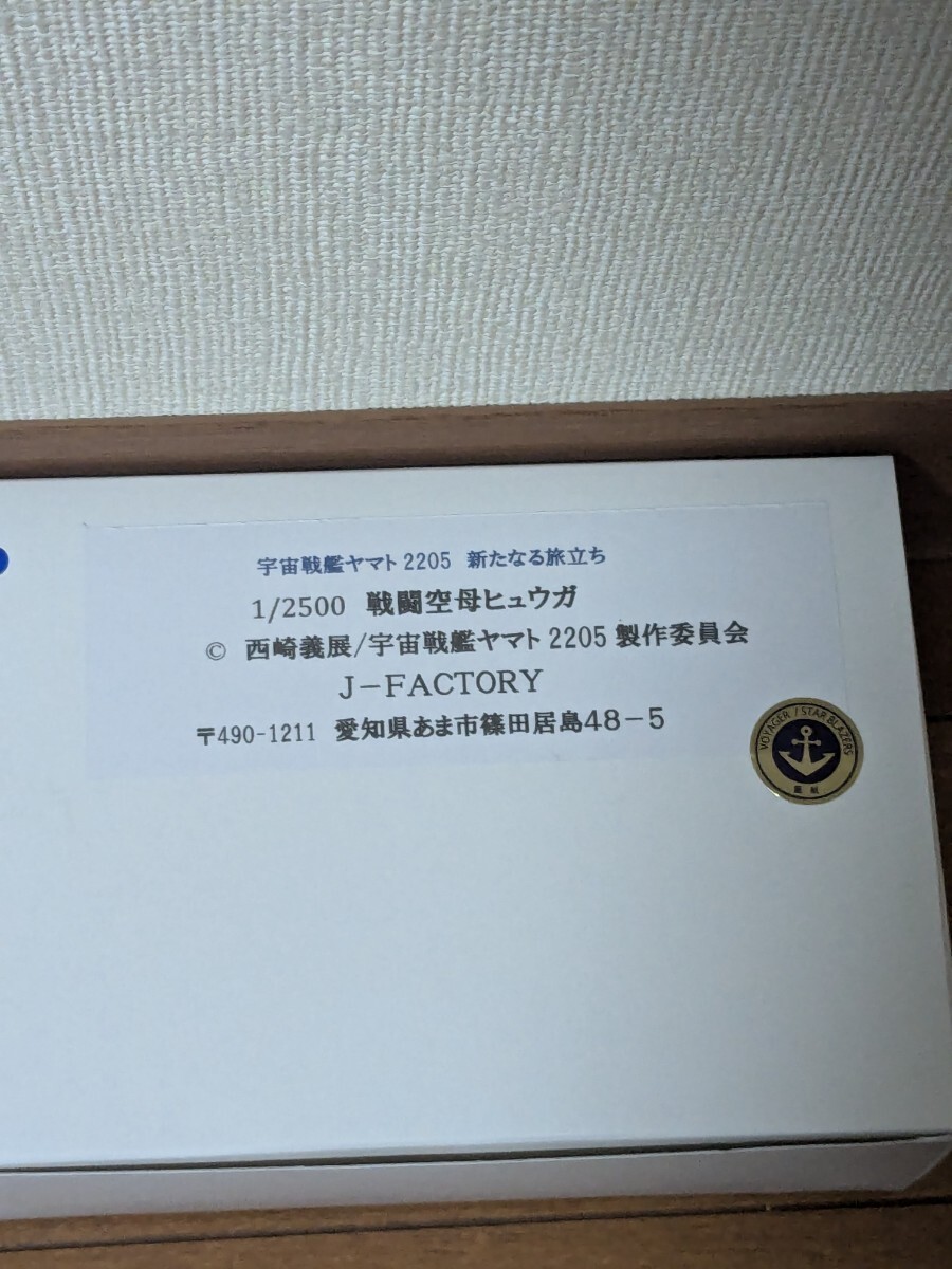 Yahoo!オークション - WF2025冬 宇宙戦艦ヤマト2205 1/2500 戦闘空母ヒ...