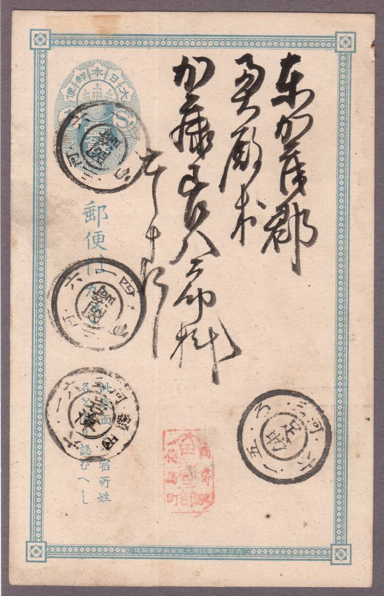 Yahoo!オークション - 小判はがき 三河・岡崎KB2→三河・足助KB2→三河...