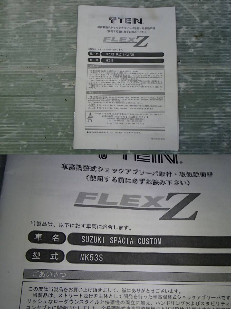Yahoo!オークション - MK53S スペーシア カスタム TEIN テイン 車高調 ...
