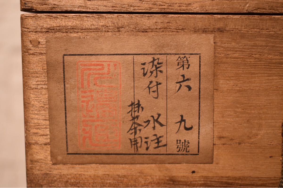 Yahoo!オークション - 【GE】Z191【コレクター所蔵品】時代 染付水指 ...