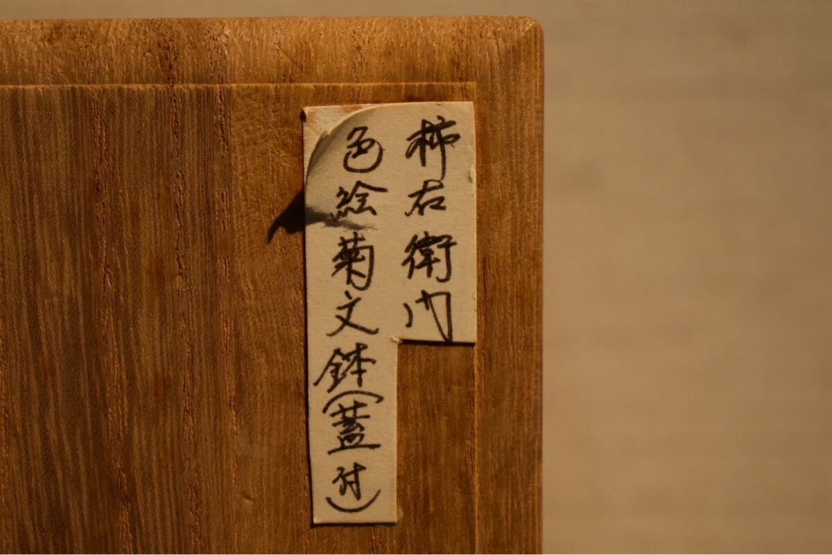 Yahoo!オークション - 【GE】Y322【コレクター所蔵品】時代 柿右衛門 ...