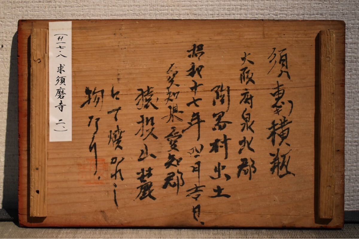 Yahoo!オークション - 【GE】Z243【コレクター所蔵品】時代 須恵器扁壺...