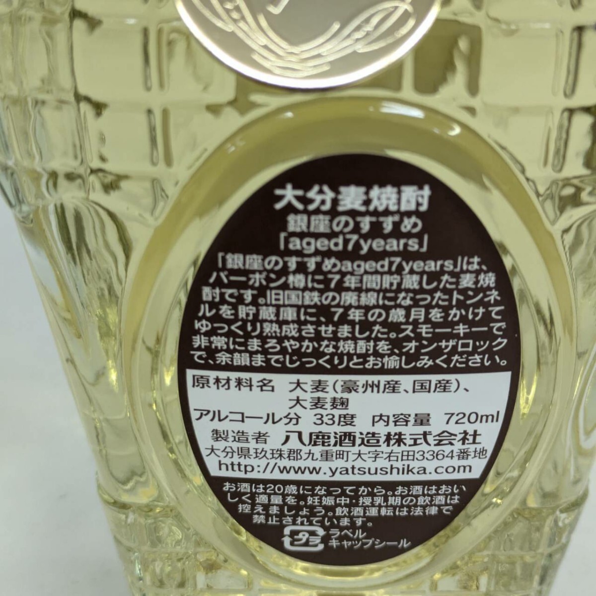 Yahoo!オークション - 箱4/八鹿酒造 本格焼酎 銀座のすずめ 7年 冊子 ...